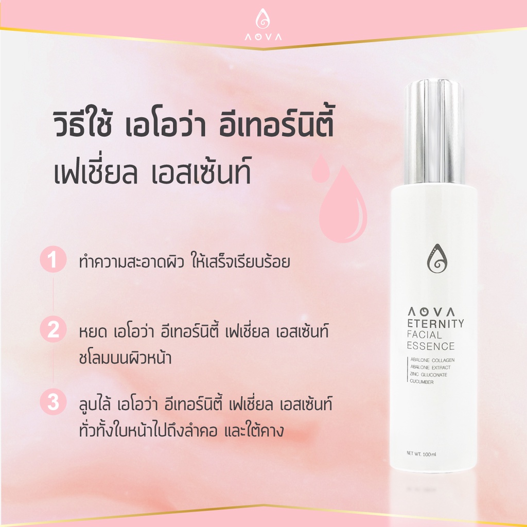 AOVA Eternity facial essence น้ำตบคอลลาเจน แพ็คคู่ - fgncsf79g7 - ThaiPick