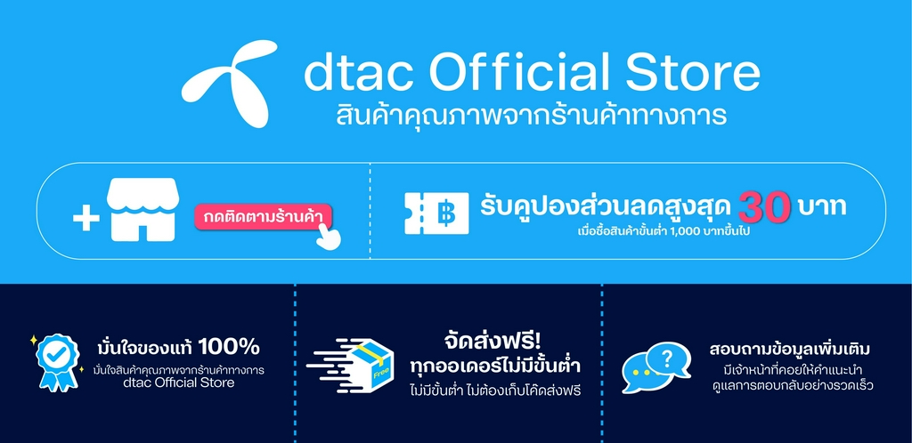 สั่งซื้อสินค้าออนไลน์จาก dtac Official Store | Shopee Thailand