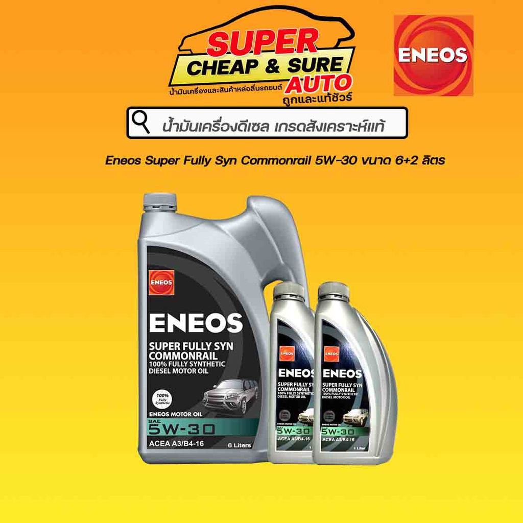 แท้ส่งไว ENEOS DIESEL PLUS น้ำมันเครื่อง เอเนออส ดีเซล พลัส 10W30 15W40 6 ลิตร ฟรี1ลิตร ...