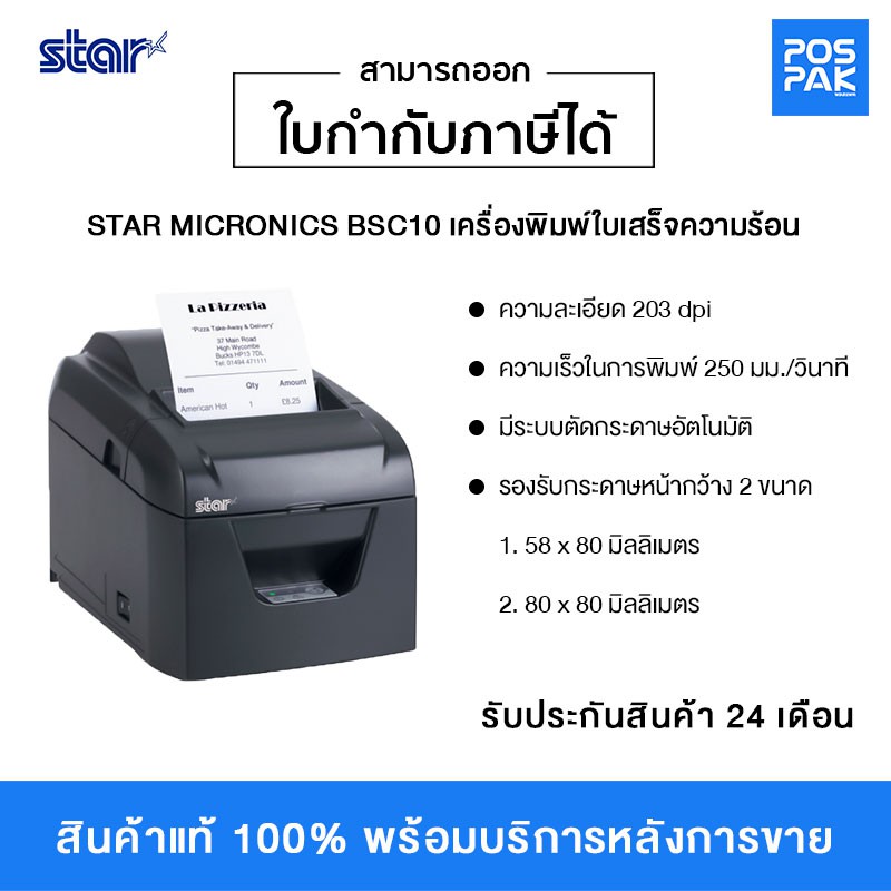 STAR MICRONICS BSC10 เครื่องพิมพ์ใบเสร็จความร้อน พิมพ์ชัด 203 dpi พิมพ์ ...