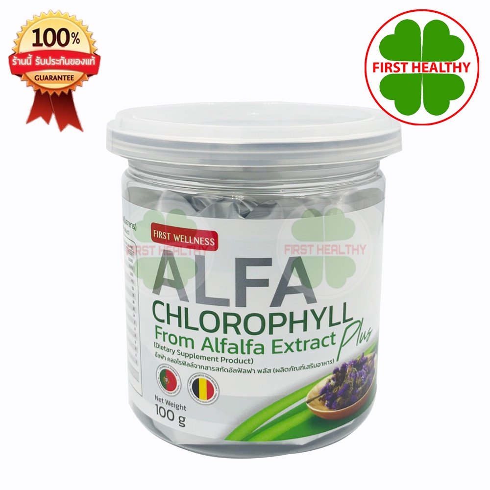 อัลฟ่า คลอโรฟิลล์ แถมฟรี วิตามินซี 1 ขวด ALFA Chlorophyll From Alfalfa Extract plus (First ...