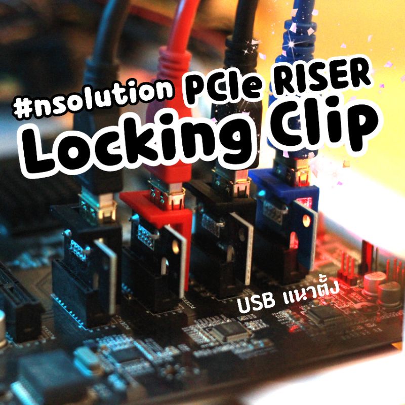 [ราคาส่ง 8.-] คลิปล็อค PCIE USB สำหรับ Riser VER 009S แนวตั้ง การ์ดจอ สายขุด Crypto - Locking ...