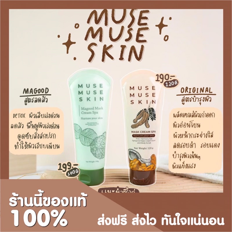 พร้อมส่ง ️ สครับมะขามนมผึ้ง Muse muse skin มาส์กครับ2in1 ลดสิวผิวใส ...