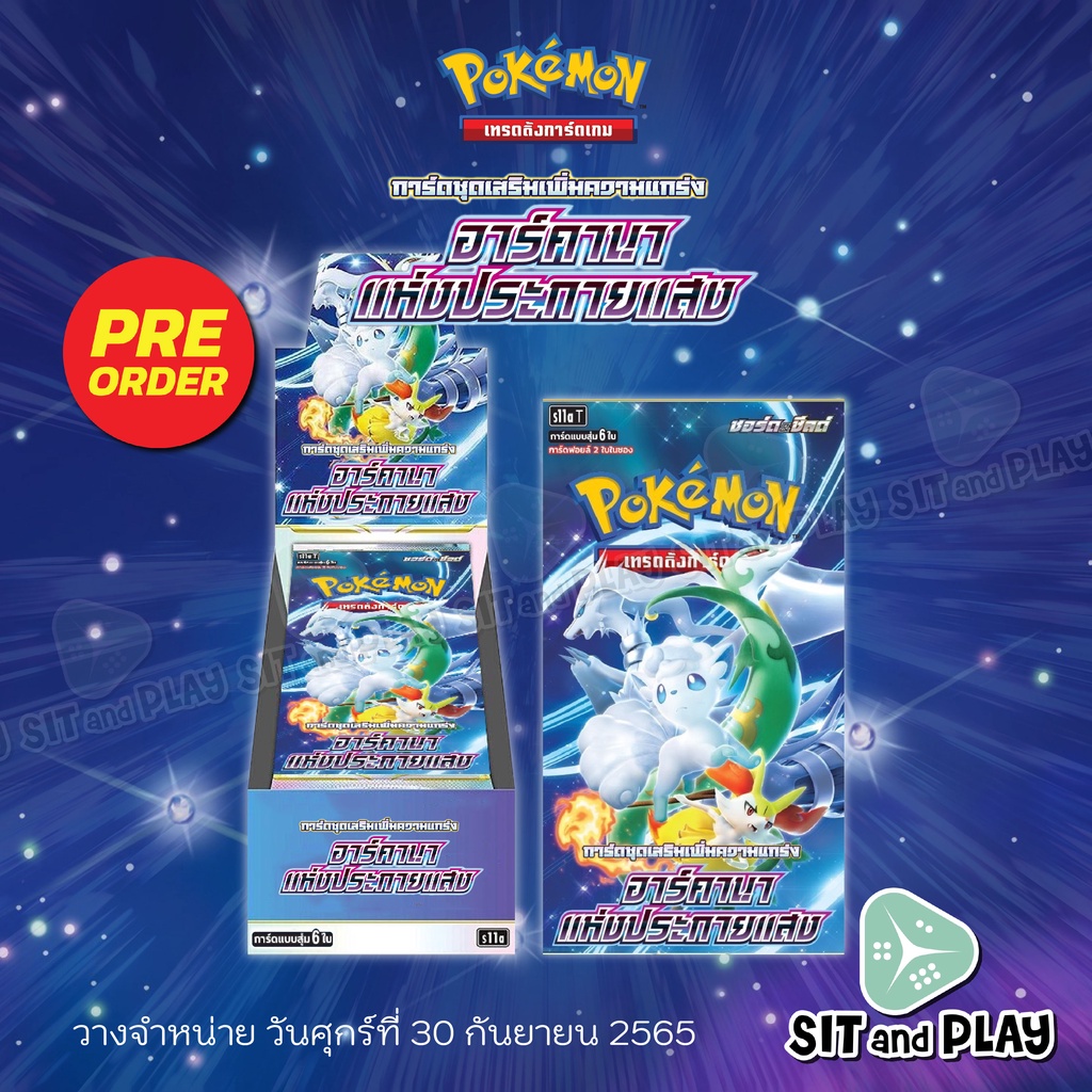Pre-Order Pokemon TCG - อาร์คานา แห่งประกายแสง (s11a) Booster Box การ์ด ...