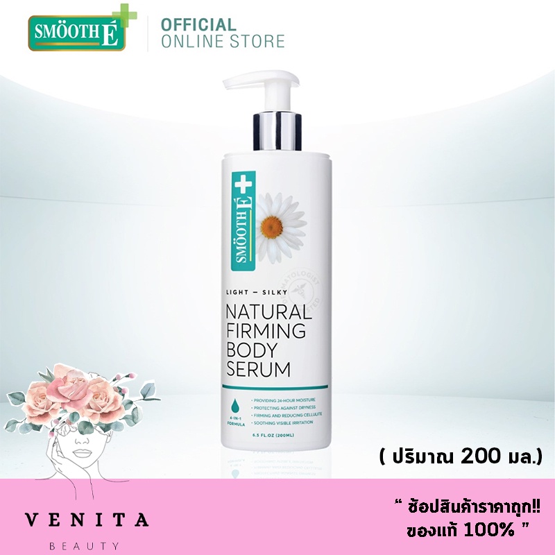 เซรั่ม Smooth-E Plus Natural Firming Body Serum (200ml.) สมูท อี ไลท์ ...