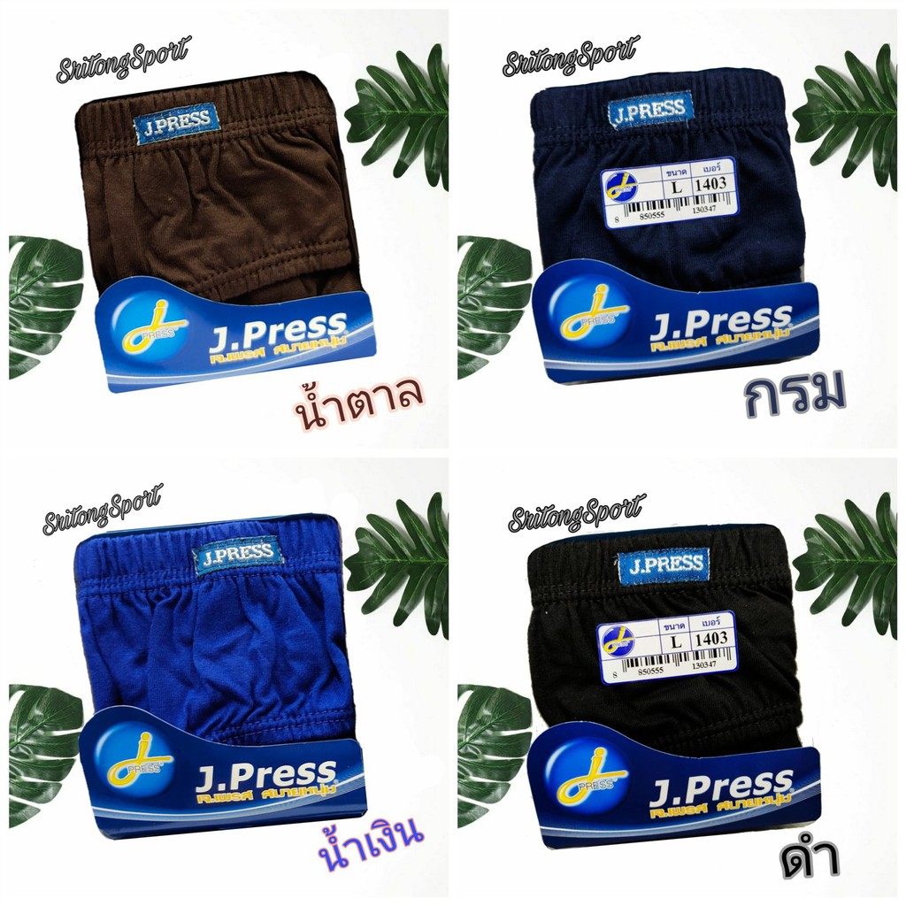 ஐกางเกงชั้นในชาย เจเพรส ขอบหุ้มผ้า รุ่น 1403 ( J.Press) รุ่นยอดนิยม ...