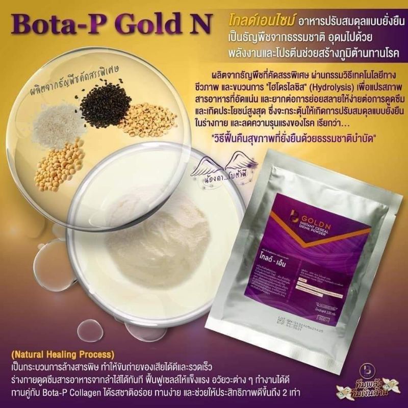 คอลลาเจนโบต้าพี +เอนไซม์ Bota P Collagen - zabbody - ThaiPick