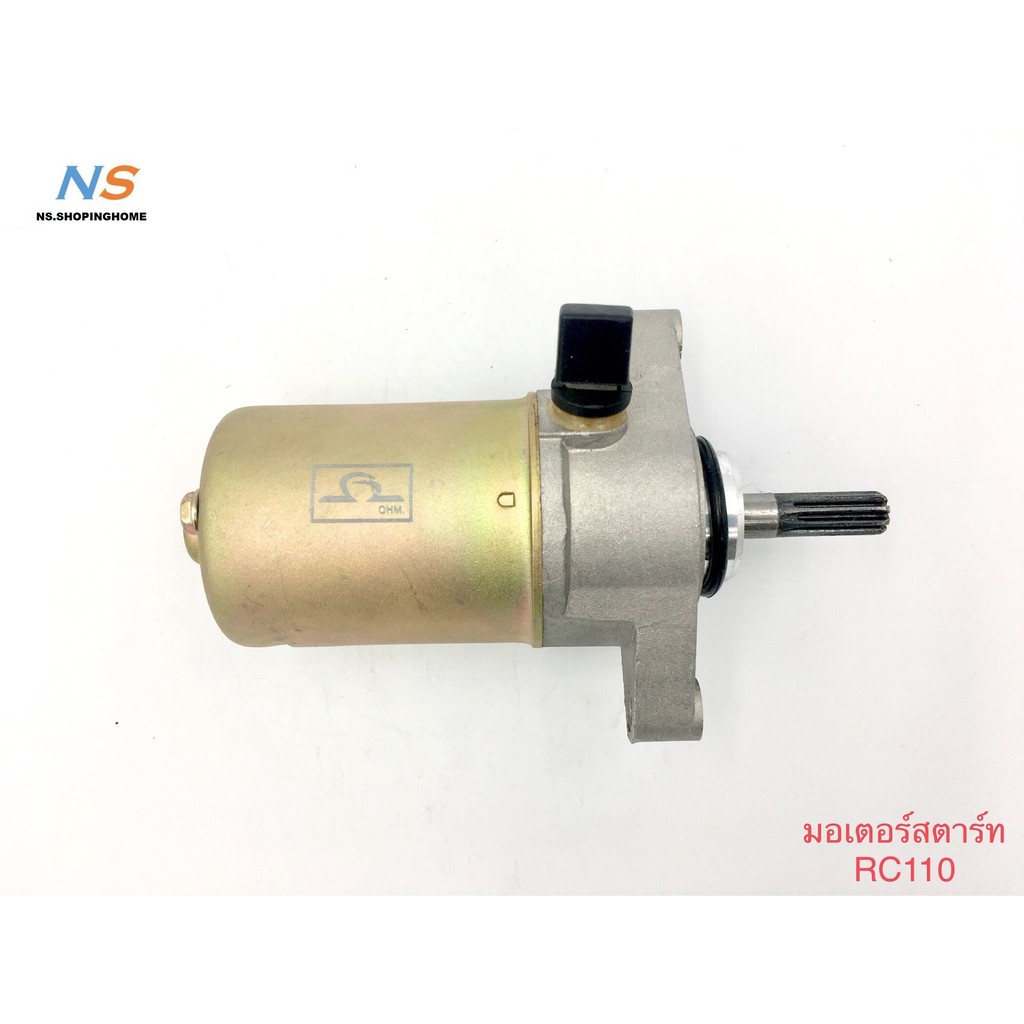 มอเตอร์สตาร์ทRC110 ถูกที่สุด พร้อมโปรโมชั่น ธ.ค. 2025 | BigGoเช็คราคาง่ายๆ