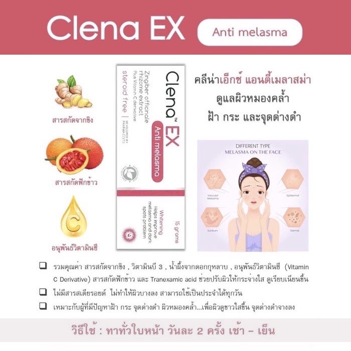 Clena EX Anti Melasma คลีน่า เอกซ์ ครีมทาลดฝ้า บำรุงผิว ลดจุดด่างดำ ...