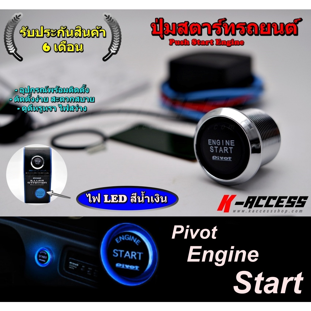 ปุ่มสตาร์ท Pivot Engine Start ปุ่มสตาร์ทรถยนต์ Push Start ไฟ LED สีน้ำ ...