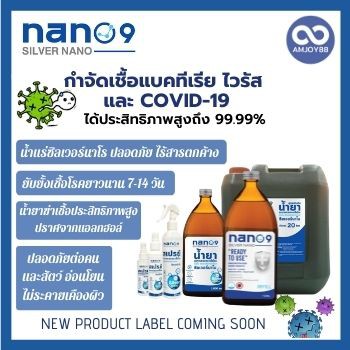 ส่งฟรี สบู่เหลวล้างมือ NANO9 นาโนไนน์ซิลเวอร์นาโน ทำความสะอาดพร้อมเทคโนโลยีฆ่าเชื้อโรคปกป้องคุณ ...
