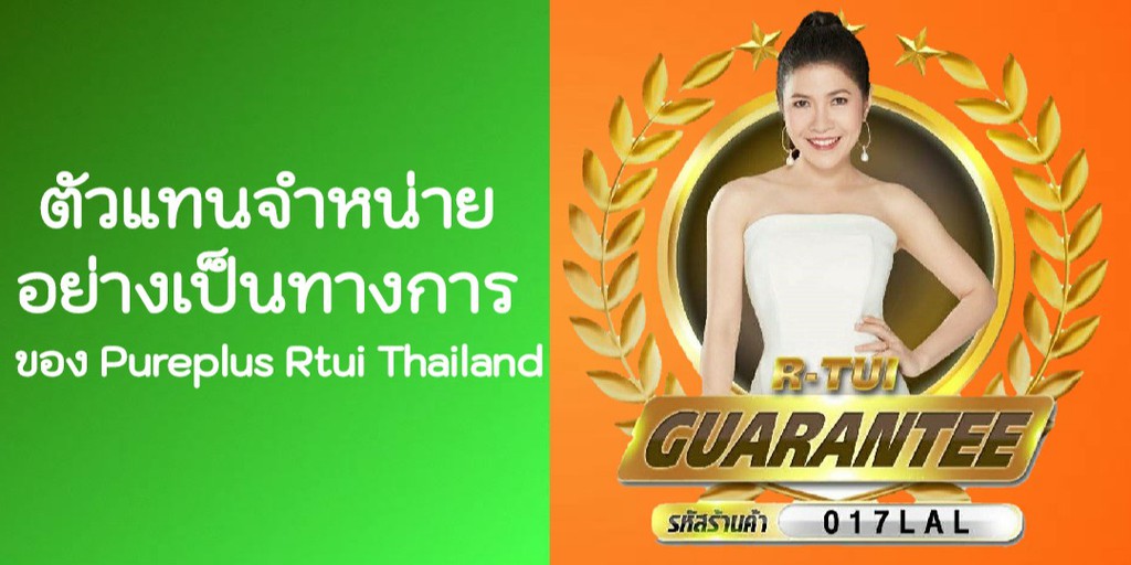 Pureplus Rtui Thailand, ร้านค้าออนไลน์ | Shopee Thailand