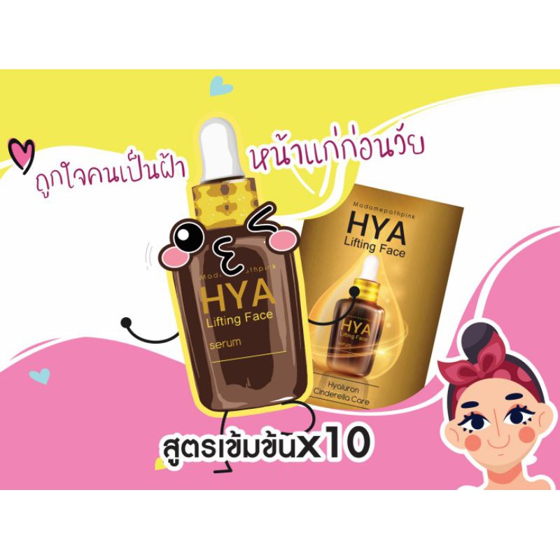 Hya Lifting Face เซรั่มบำรุงผิว - roster - ThaiPick