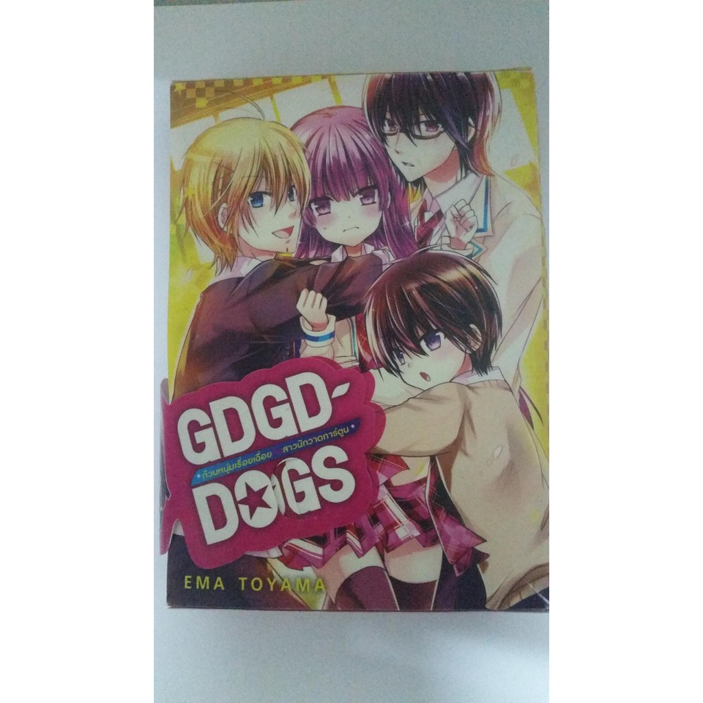 GDGD-DOGS (BONGKOCH) | Shopee Thailand