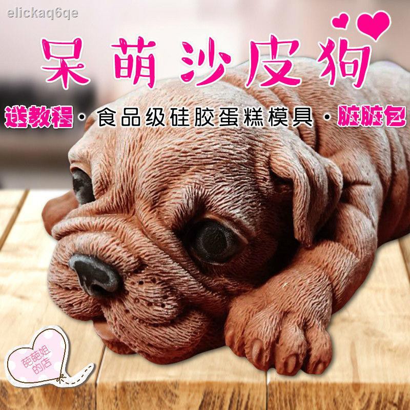 【Shar Pei มูสแม่พิมพ์】 3D Shar Pei Mousse Cake Mold Net Red Vibrato ...