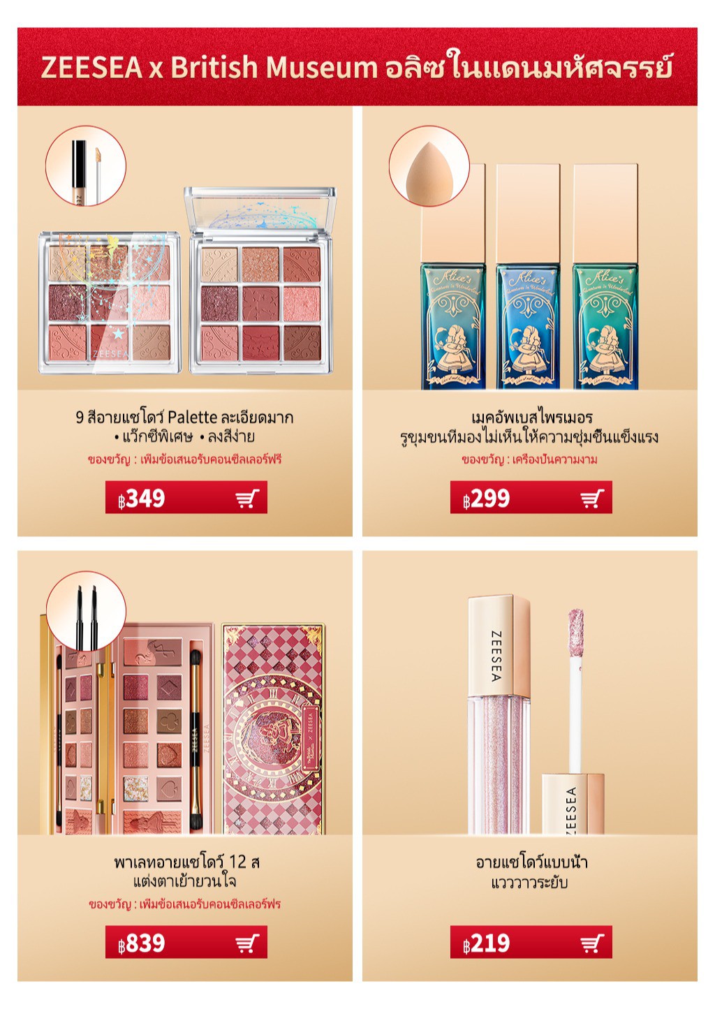 สั่งซื้อสินค้าออนไลน์จาก ZEESEA Cosmetics Store | Shopee Thailand