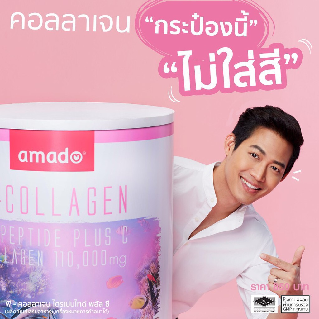 New Amado P collagen Tripeptide Plus C อมาโด้ พี-คอลลาเจน 4 กระป๋อง ...