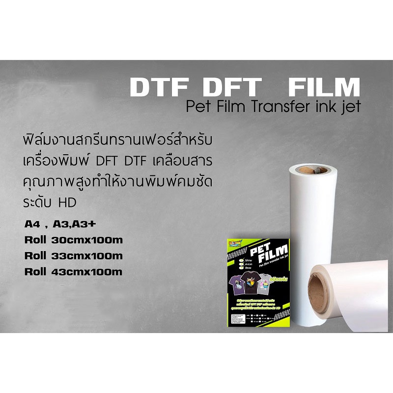 PET Film ฟิล์มสำหรับงานรีดร้อน DFT DTF กว้าง 30cm ยาว 1 เมตร | Shopee Thailand