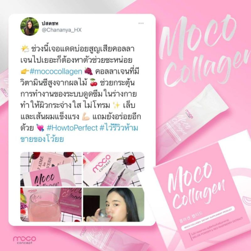 จัดส่งฟรี ???? ผลิตภัณฑ์เสริมอาหาร โมโค่ คอลลาเจน Moco Collagen คอลลาเจน 3 ไทด์ ในซองเดียว ...