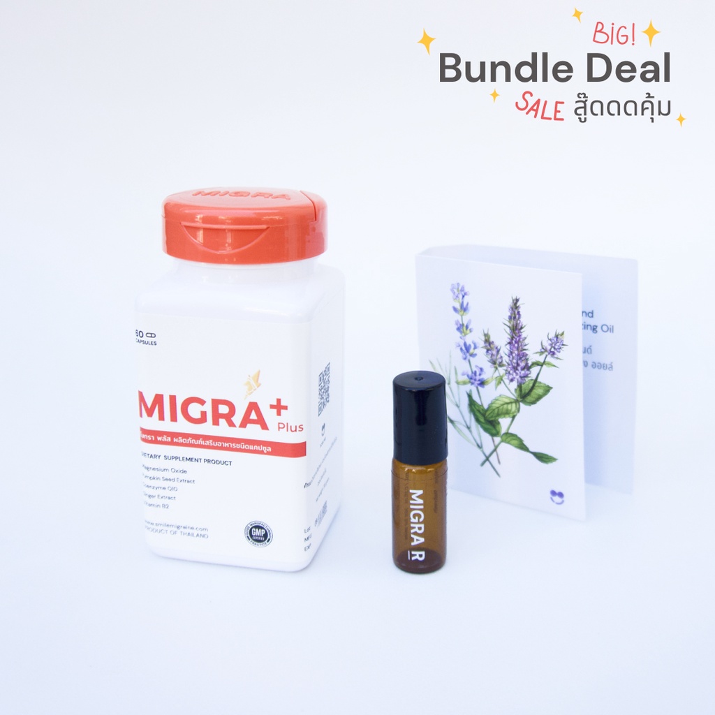 Migra ถูกที่สุด พร้อมโปรโมชั่น ธ.ค. 2022|BigGoเช็คราคาง่ายๆ