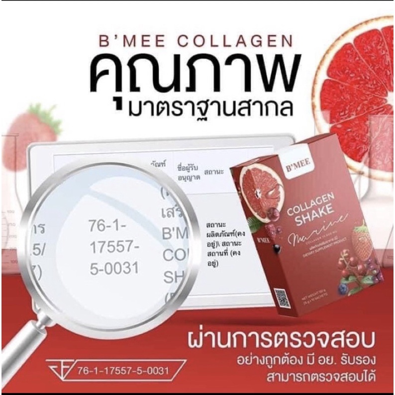 ส่งฟรีคอลลาเจนคุณนายCOLLAGEN BMEE คอลบาเจนบีมี่ ผิวขาวใส บำรุงผิว บำรุงกระดูก ผิวกระจ่างใสมี ...
