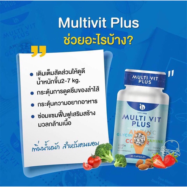 Multivit Plus à¸¡à¸±à¸¥à¸•à¸´à¸§à¸´à¸•à¸žà¸¥à¸±à¸ª à¸§à¸´à¸•à¸²à¸¡à¸´à ...