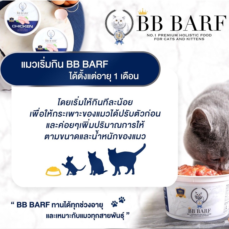 สูตรไก่ สูตรเป็ด อาหารบาร์ฟ BB BARF อาหารสดดิบสำหรับแมว SET A - blue ...