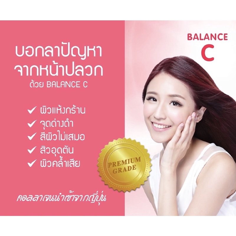 Balance C (BLC) คอลลาเจน - esensia_nutribon - ThaiPick