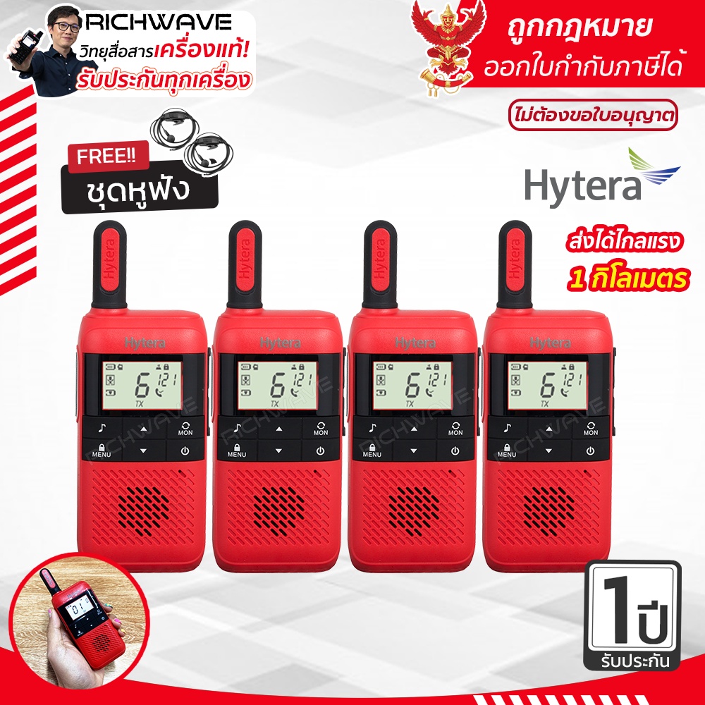 HYTERA TF418 (4 เครื่อง) วิทยุสื่อสาร ถูกกฏหมาย ไม่ต้องขอใบอนุญาตได้ อุปกรณ์ครบชุด พร้อม ...