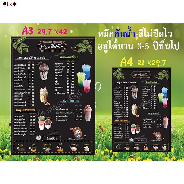 จัดส่งจากกรุงเทพป้ายเมนูนมสด-ชา-กาแฟ-นมหมี-น้ำปั่น-อิตาเลี่ยนโซดา-ปังปิ้ง ขนาด A4-A3 แก้ไขได้ทัก ...