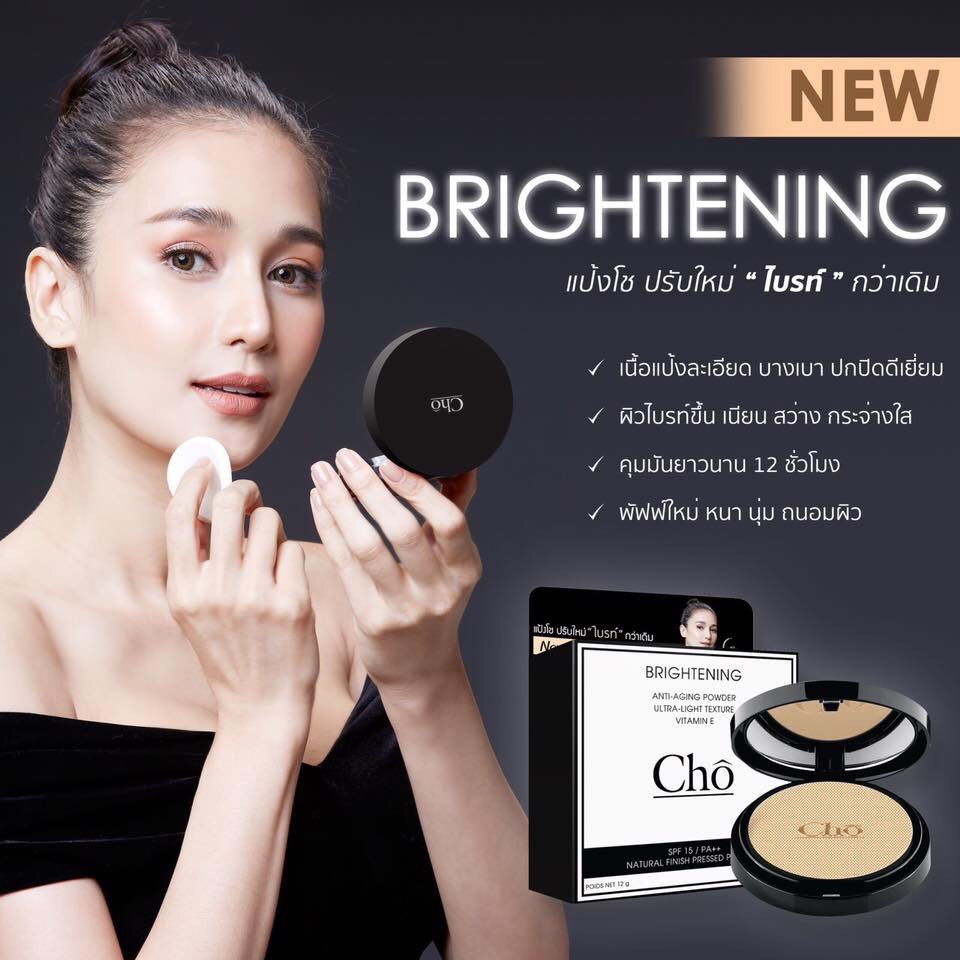 พร้อมส่ง แป้ง โช สูตรใหม่ล่าสุด Cho Brightening โช ไบร์ท by Cho ...
