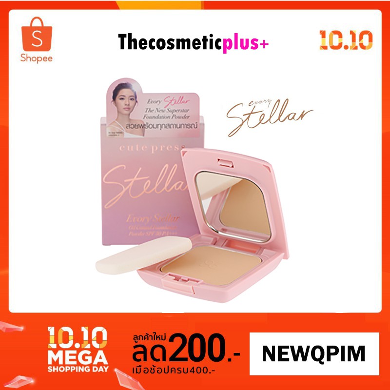 Cute press Evory Stellar powder SPF30 PA+++ / แป้งคิวเพรสสเตลล่า (ไม่ ...