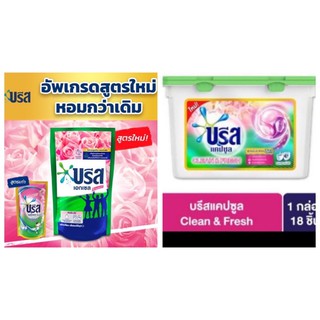 Breeze Capsule 270G. บรีสแคปซูลคลีน 270 กรัม Clean & Fresh and Clean ...