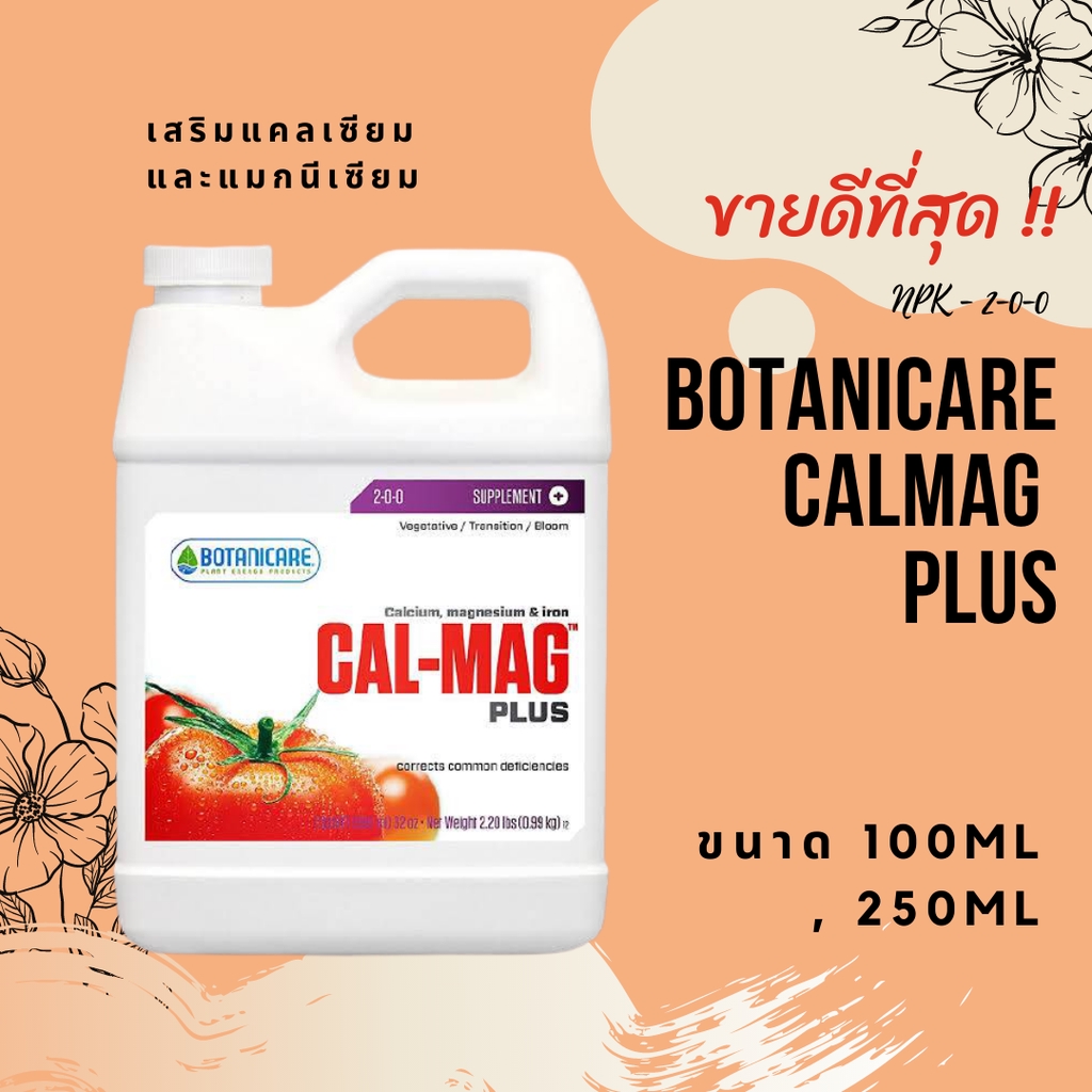 Calmag ถูกที่สุด พร้อมโปรโมชั่น - ธ.ค. 2021 | BigGo เช็คราคาง่ายๆ