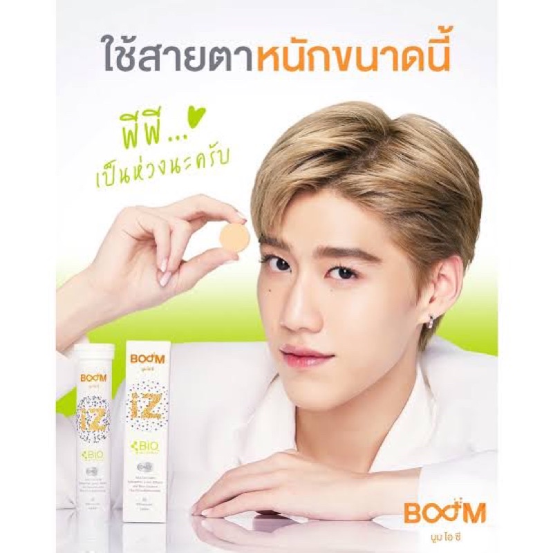 Boom iZ บำรุงสายตา ️ ของแท้ บูมไอซี เม็ดฟู่ดูแลดวงตา วิตามิน บำรุงสายตา ...