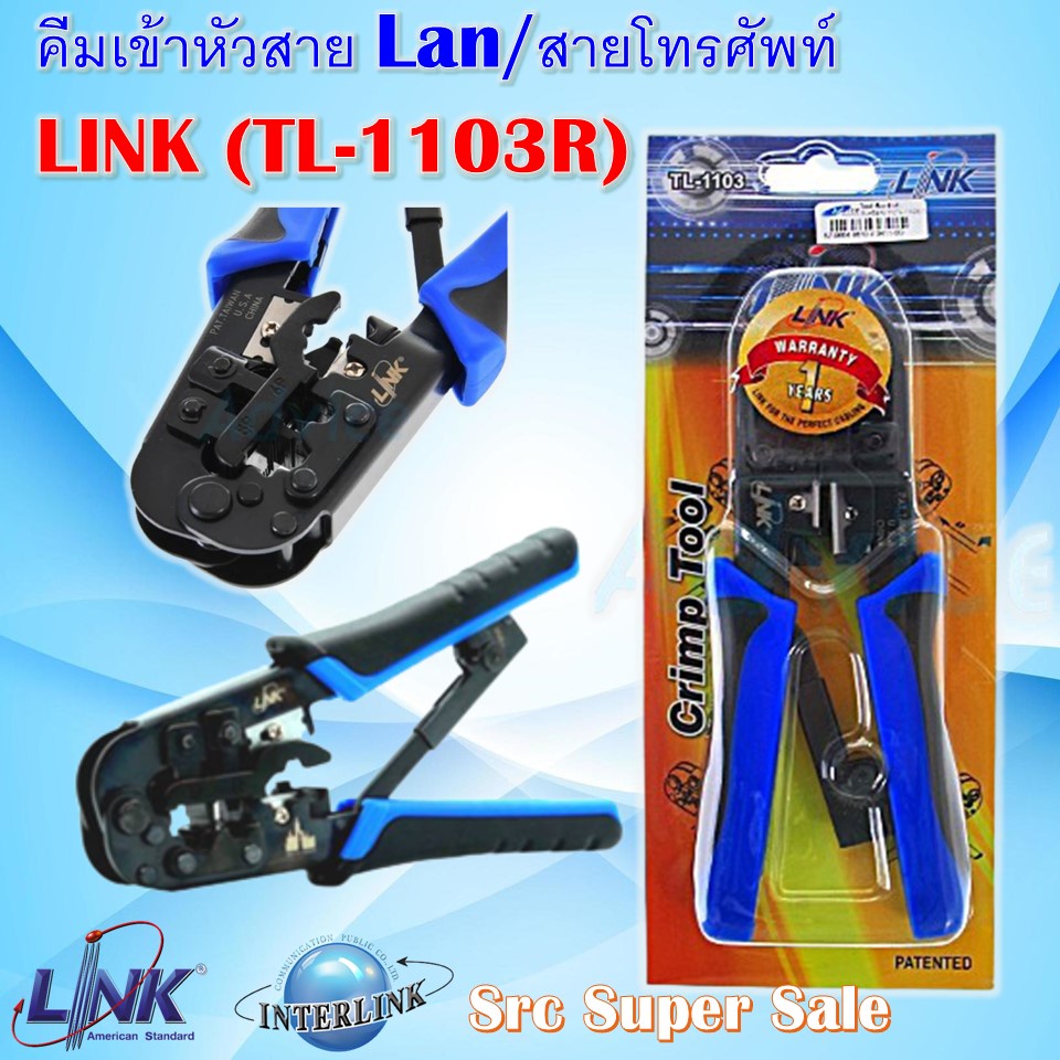 คีมเข้าหัวสาย Lan/สายโทรศัพท์ LINK (TL-1103R) | Shopee Thailand