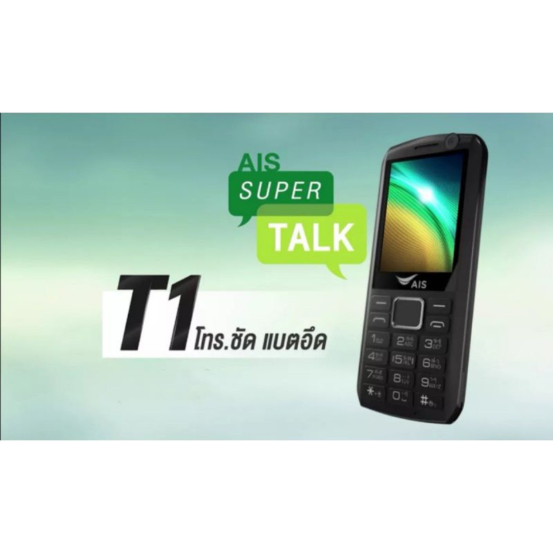 Ais Super Talk T1 โทรศัพท์ปุ่มกด - zin_zinny - ThaiPick