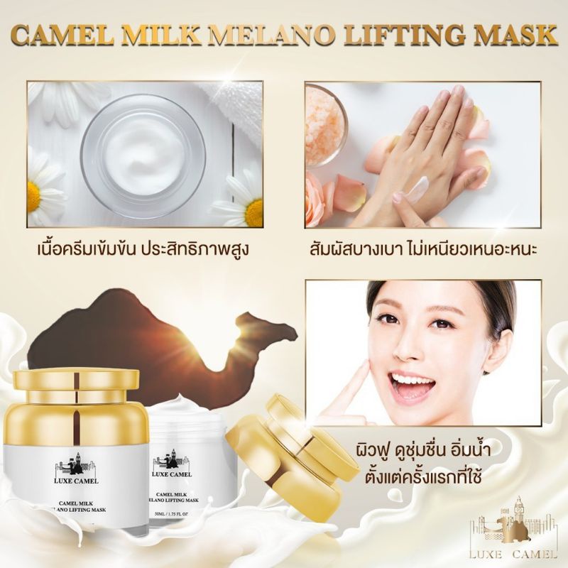 ส่งฟรีCamel Milk Melanolifting Mask ครีมมาส์กน้ำนมอูฐ ขนาด 50ml ...