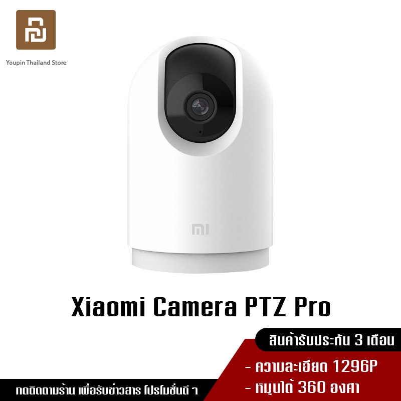 Xiaomi Mi Home Security Camera PTZ Pro 2K SE 360 WIFI CCTV กล้องวงจรปิด ...