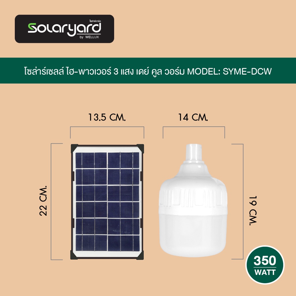 ส่งฟรีWELLUX หลอดไฟไฮพาวเวอร์โซล่า 3 แสง เดย์ คลู วอร์ม 350W SOLAR CELL LED HIGH POWER พร้อม ...