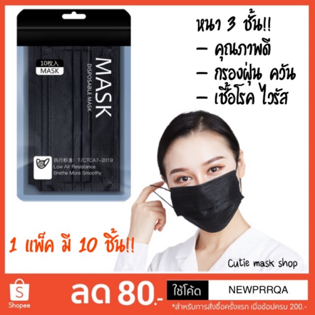 Cutie Mask shop, ร้านค้าออนไลน์ | Shopee Thailand