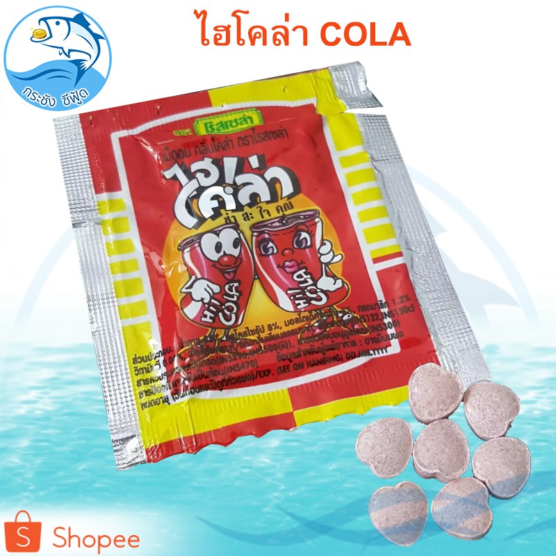 ไฮโคล่าเม็ด 3กรัม 10ชิ้น โค้กอัดเม็ด เม็ดอม Hi Cola เม็ดโคล่า มิลค์โก ...