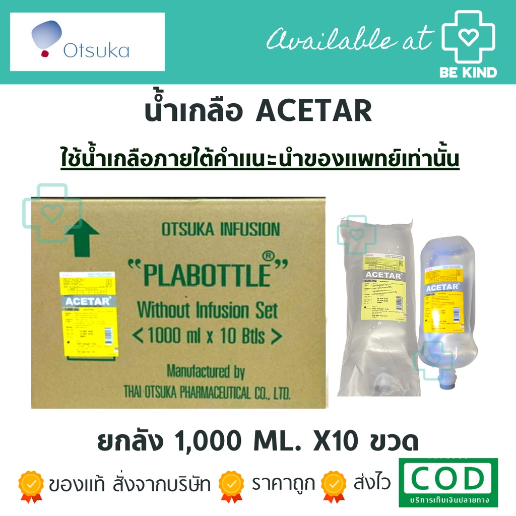 น้ำเกลือขวด ถูกที่สุด พร้อมโปรโมชั่น - มี.ค. 2022 | BigGo เช็คราคาง่ายๆ