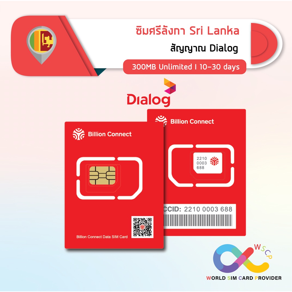 Sri Lanka Sim Card Unlimited 300MB Daily Dialog ซิมศรีลังกา 10-30 วัน ...