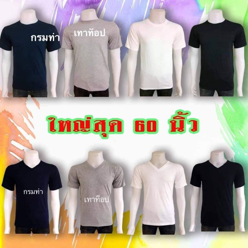 เสื้อยืดคอกลม เสื้อคนอ้วน เสื้อยืดไซส์ใหญ่ สีพื้น cotton100 19สี 2XL 3XL 4XL 5XL - nat_kung ...