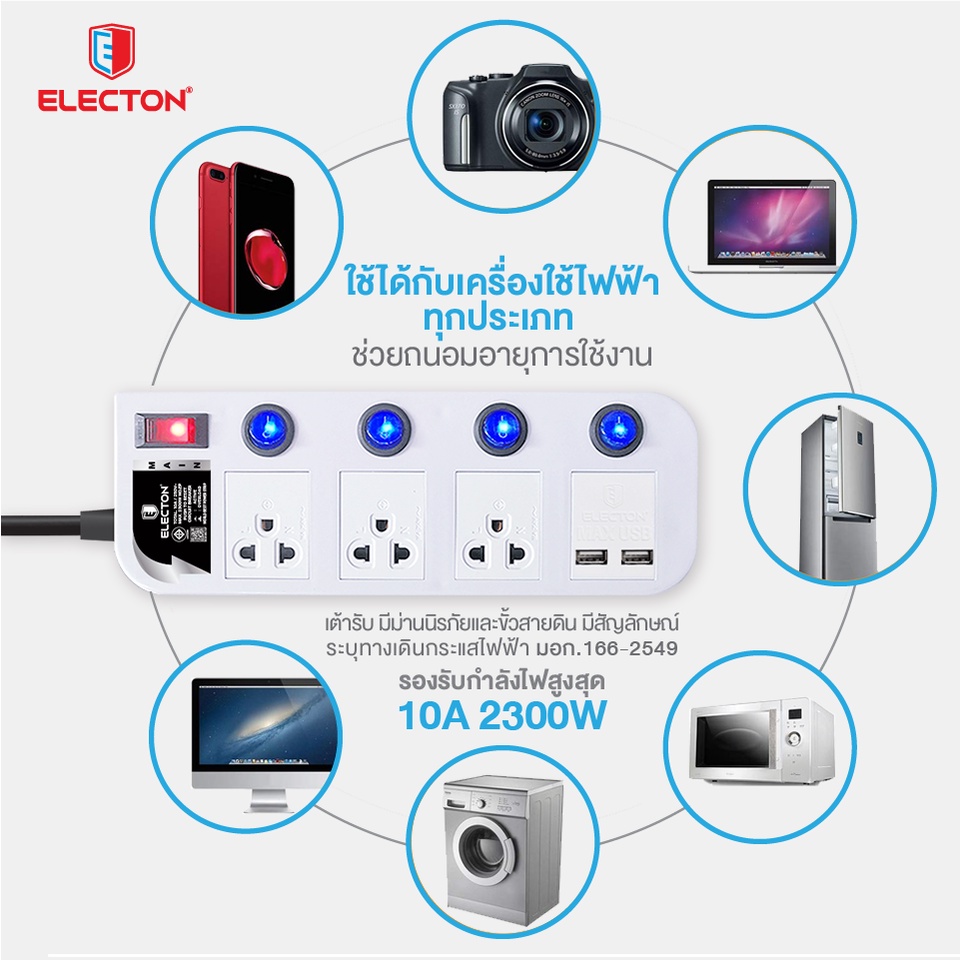 ELECTON อิเล็คตัน ปลั๊กไฟ มอก.2432-2555 รุ่น EP-GS3 USB2 10A (สีขาว สี ...