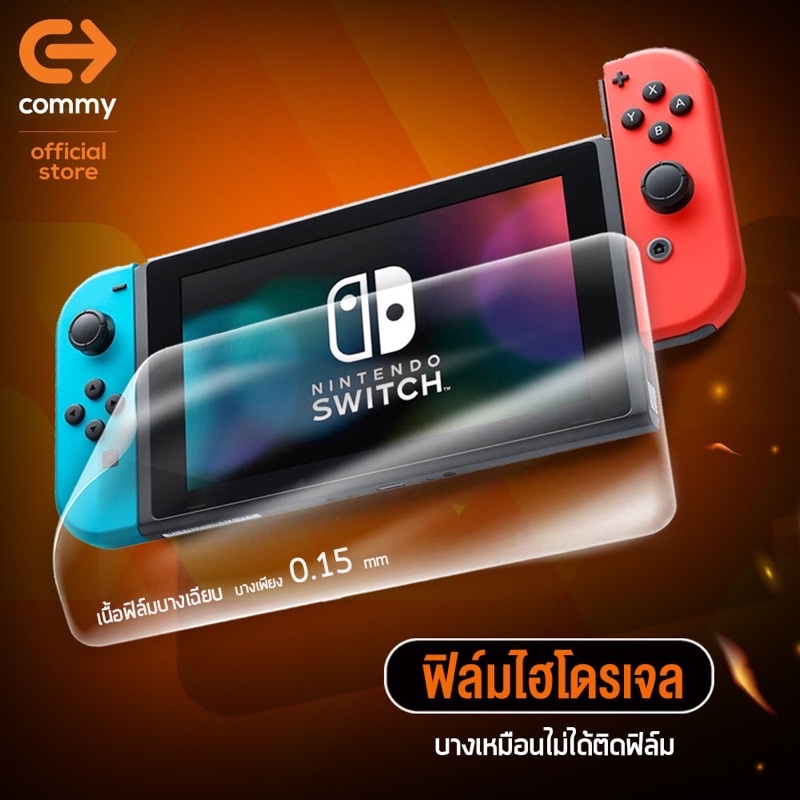 ฟิล์มไฮโดรเจล Commy สำหรับ Nintendo Switch และ เครื่องเกมอื่นๆ มีทุก ...