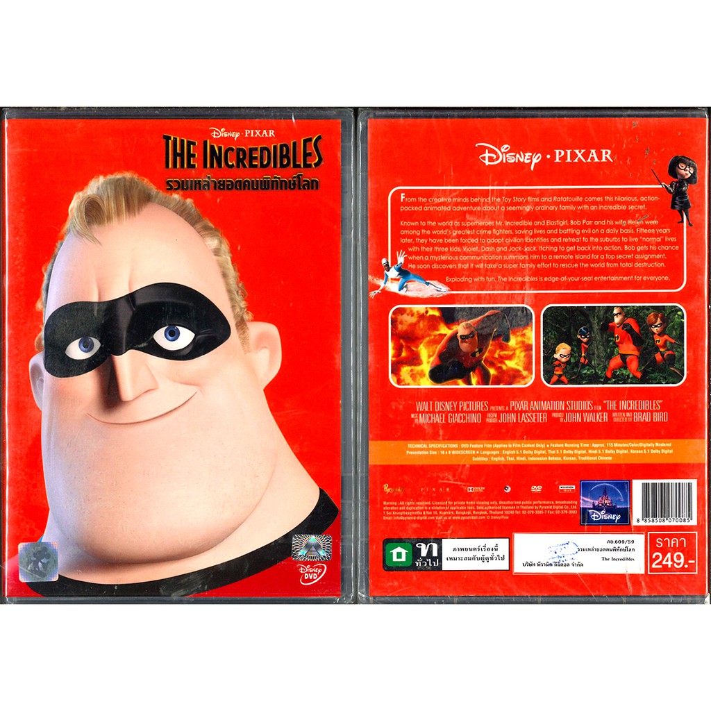 S52665D DVD The Incredibles | Shopee Thailand
