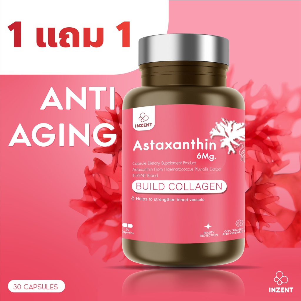 ส่งฟรี 1แถม1 INZENT ASTAXANTHIN 6 MG แอสตาแซนธิน 6 มก. (30 แคปซูล) แอสต้าแซนธีน แอสต้าแซนทีน ...