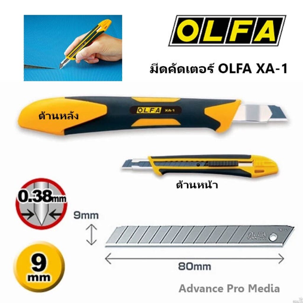 มีดคัดเตอร์ OLFA XA-1 ( จำนวน 1 ด้าม ) | Shopee Thailand